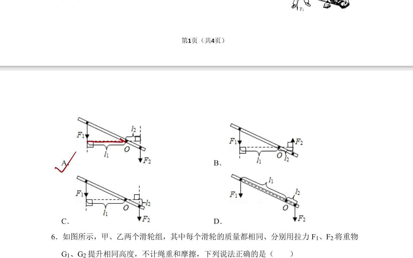 端午节物理作业讲解第一部分