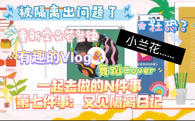 【TF家族三代Reaction】一起去做的N件事|第七件事:又见隔离日记|...