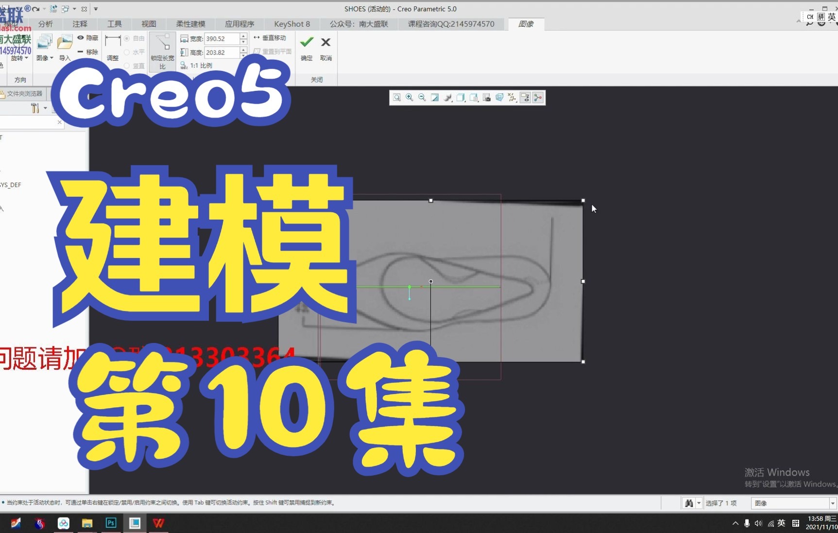 Creo5建模~第10集