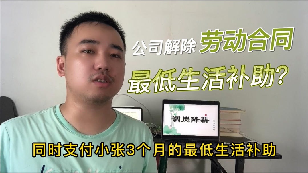 案例分享五:员工拒绝调岗降薪,最后补偿了最低生活补助?