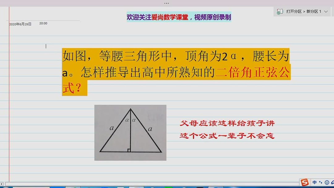 父母应该这样给孩子讲,高中的二倍角正弦公式,一辈子不会忘记