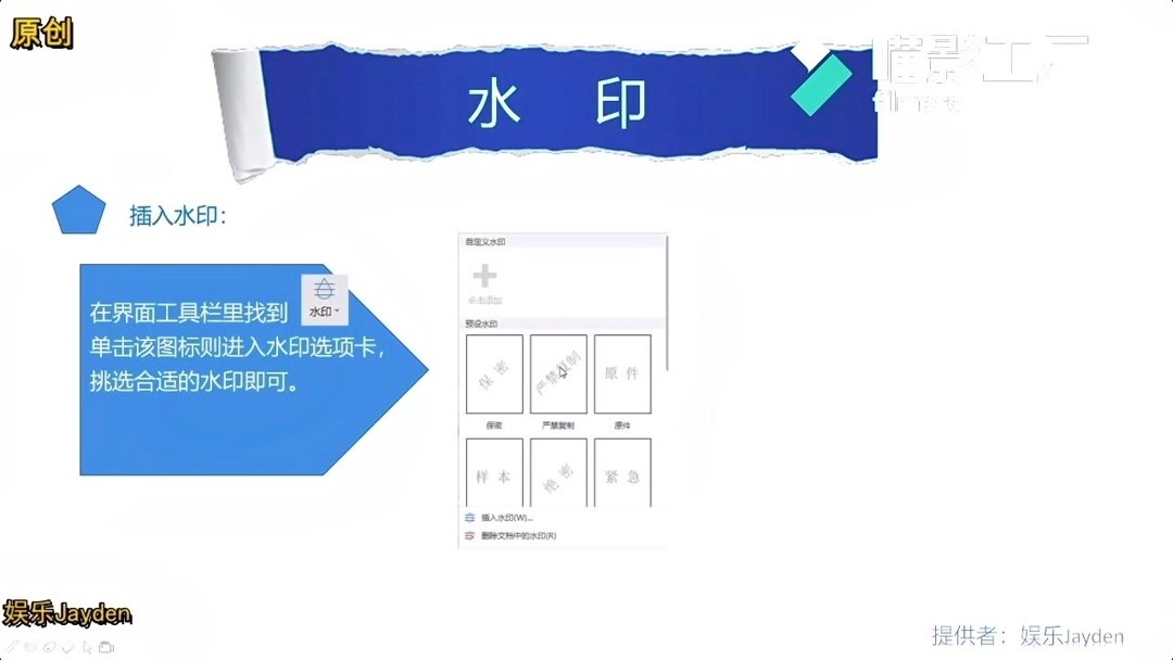 Word添加或删除水印