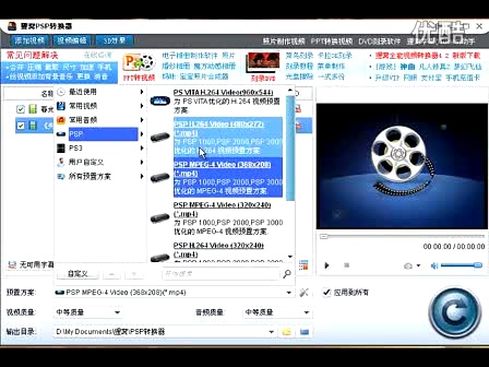 psp视频转换软件 全能psp视频转换器狸窝超级PSP转换器