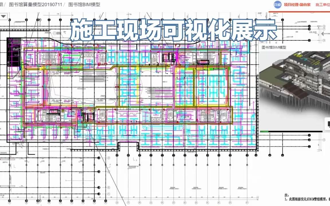 项目应用BIM的10大功能(一)