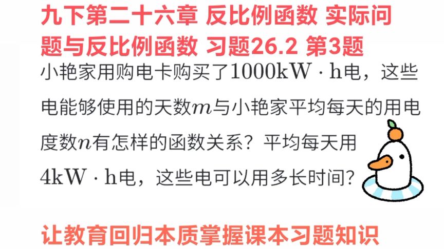 九下第二十六章 反比例函数 实际问题与反比例函数习题26.2第3题