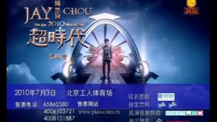 周杰伦「超时代」北京演唱会