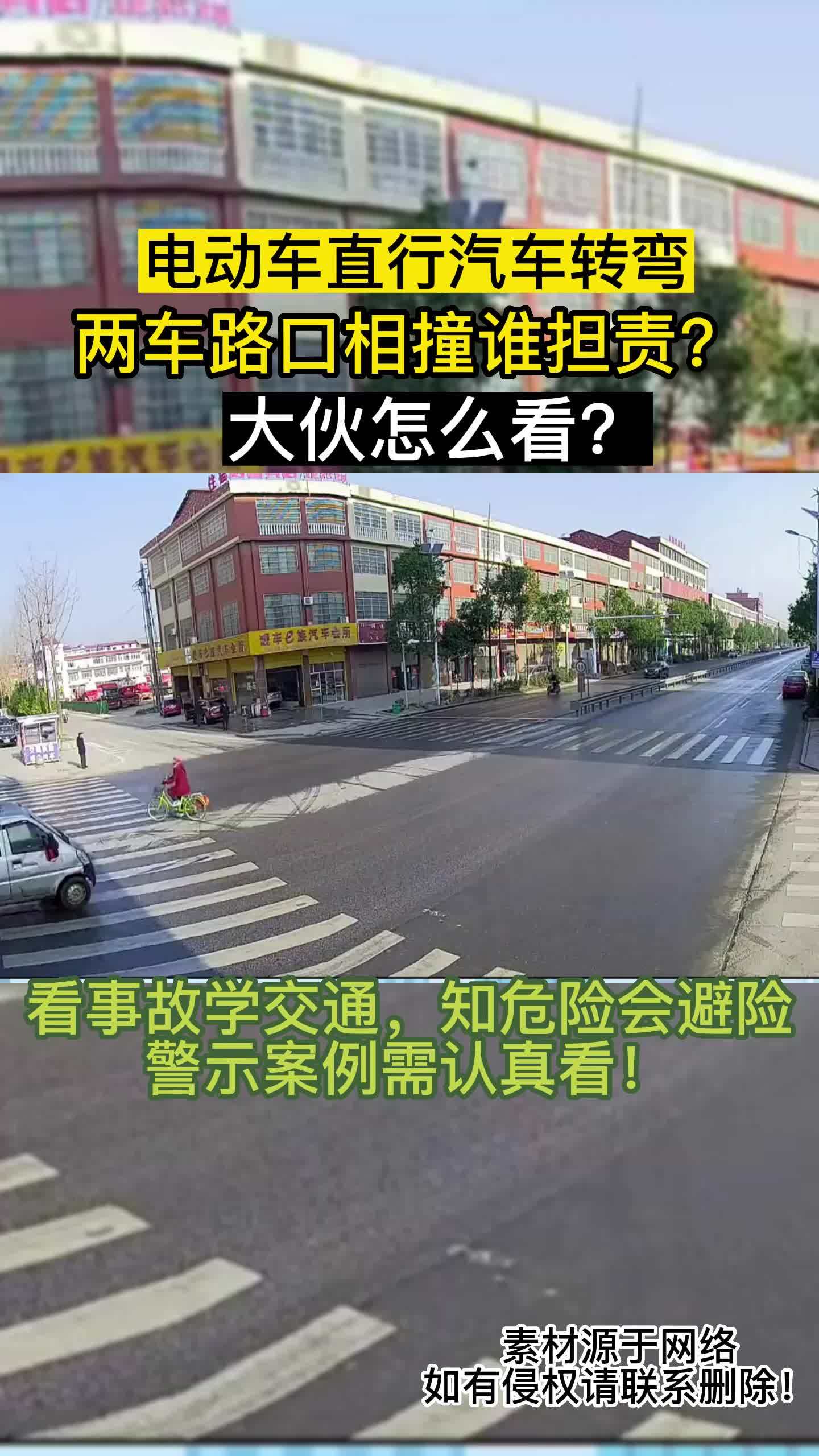 电动车直行汽车转弯,两车路口相撞谁担责?大伙怎么看?