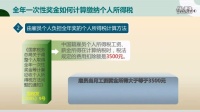 全年一次性奖金如何计算缴纳个人所得税(个人负担)