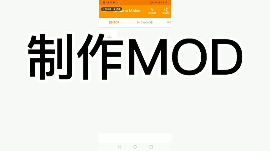我的世界制作MOD