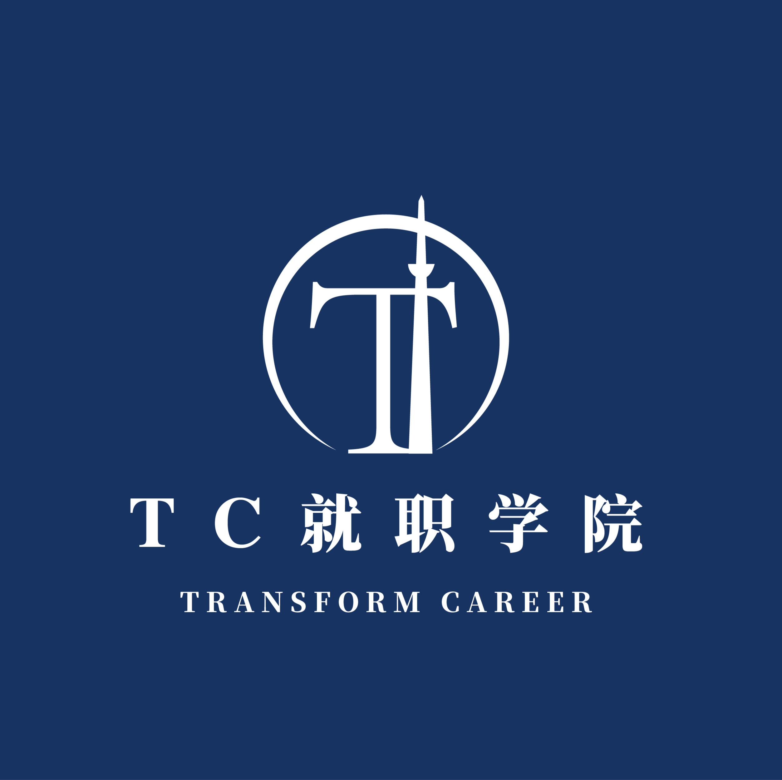 TC就职学院 