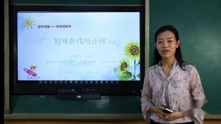 冀教版小学数学五年级下册第七单元《特殊折线统计图》