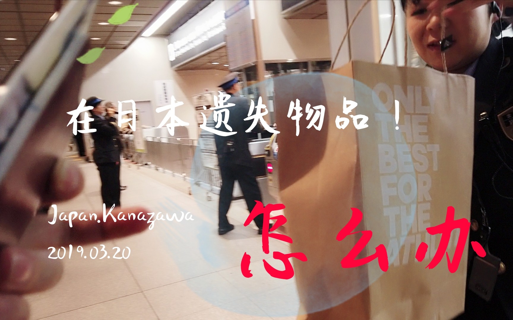 ...物品怎么办?亲身经历|平成末年日本旅游12天东京印象畅游北陆地区...