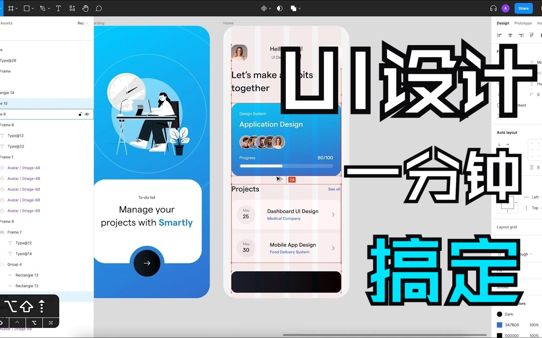 1分钟做一个APP的UI界面#UI设计 #figma #互联网创业 #app开发