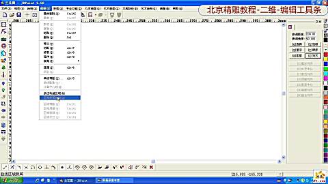 北京精雕软件入门教程之数控编程基础教学