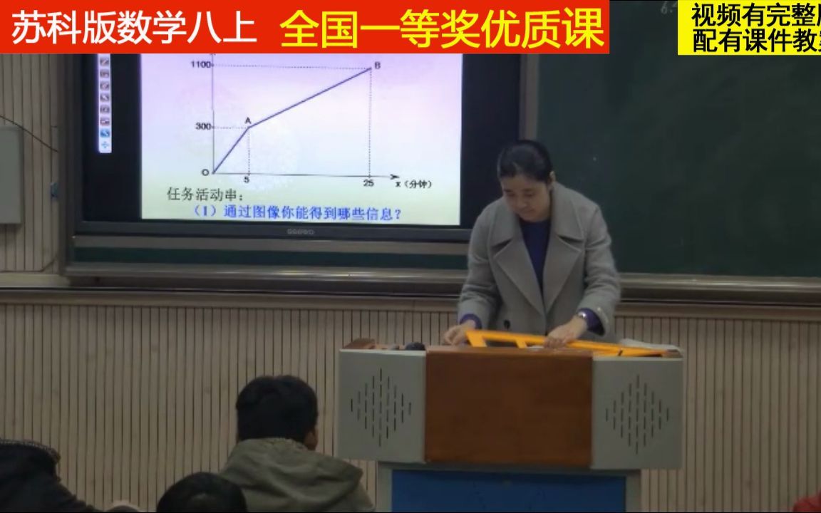 苏科版数学八上《用一次函数解决问题》唐老师全国一等奖优质课
