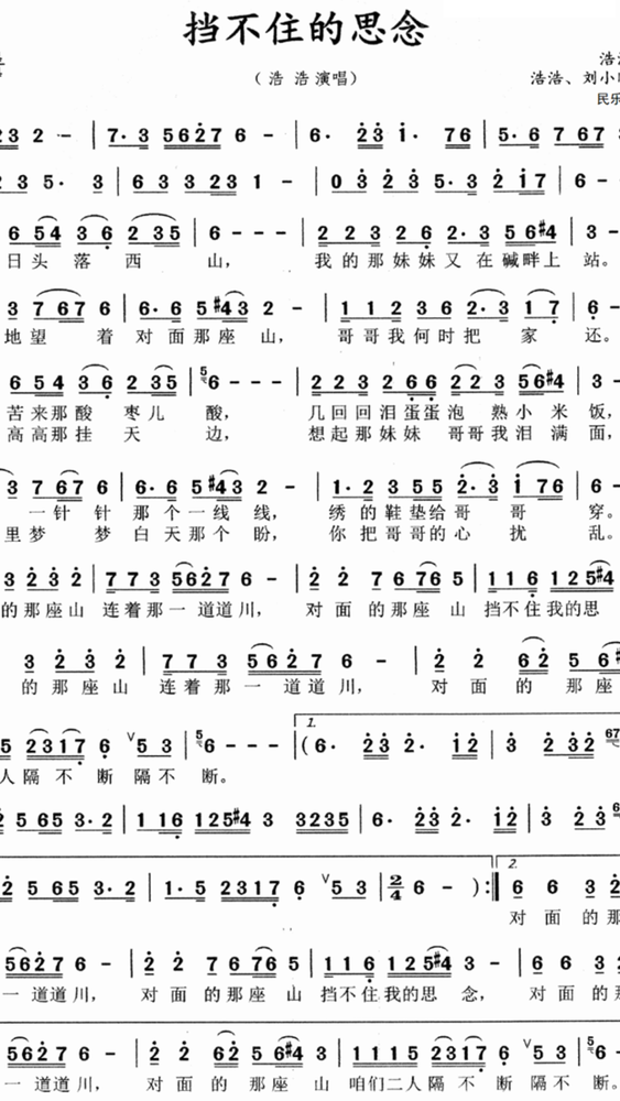 《挡不住的思念》动态简谱伴奏二胡曲#陕北民歌#二胡演奏