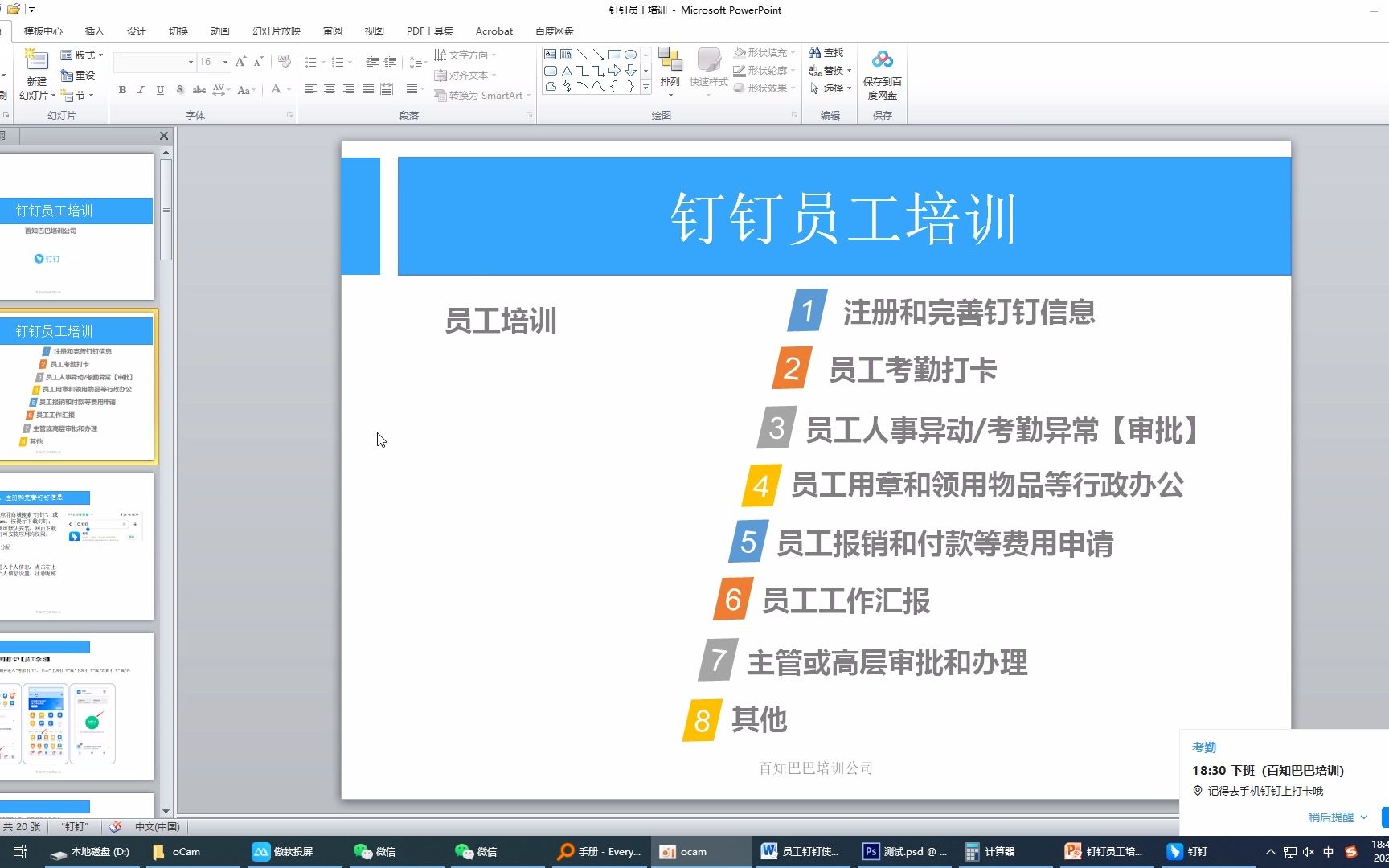 钉钉员工培训-PPT制作11-员工如何申请报销、付款和备用金