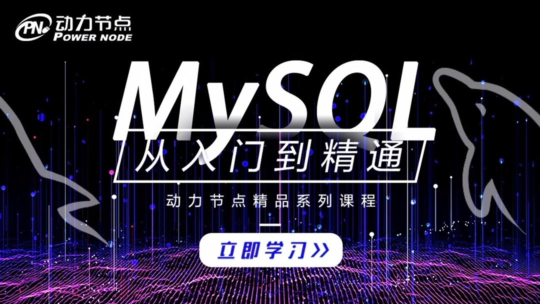 20-MySQL教程0二