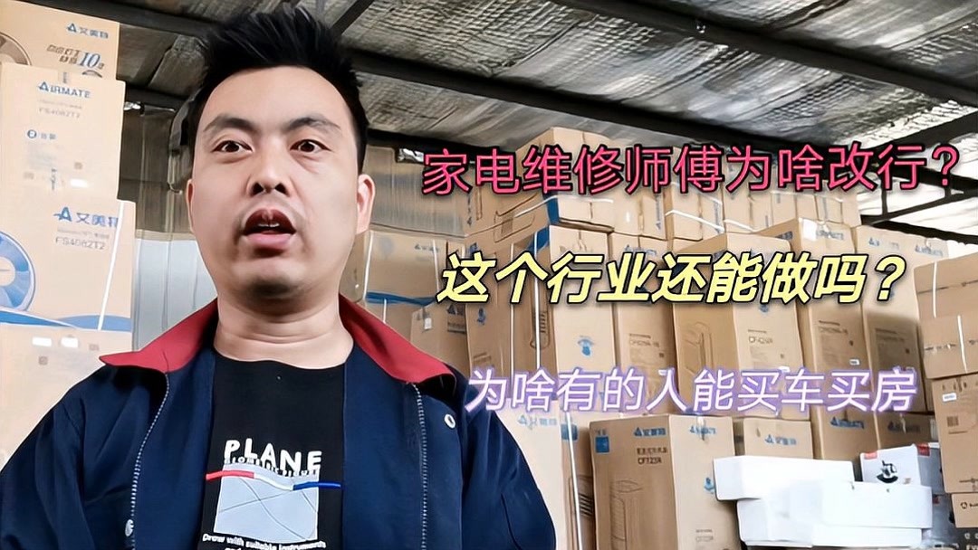 年轻人学家电维修有前景?为啥很多师傅改行,说出内幕你也许不信