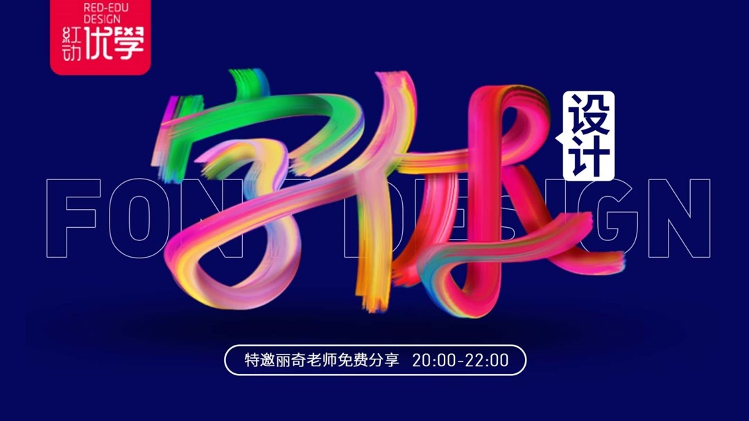 【平面设计进阶教程】新手入门必学的字体设计教程-造字秘籍