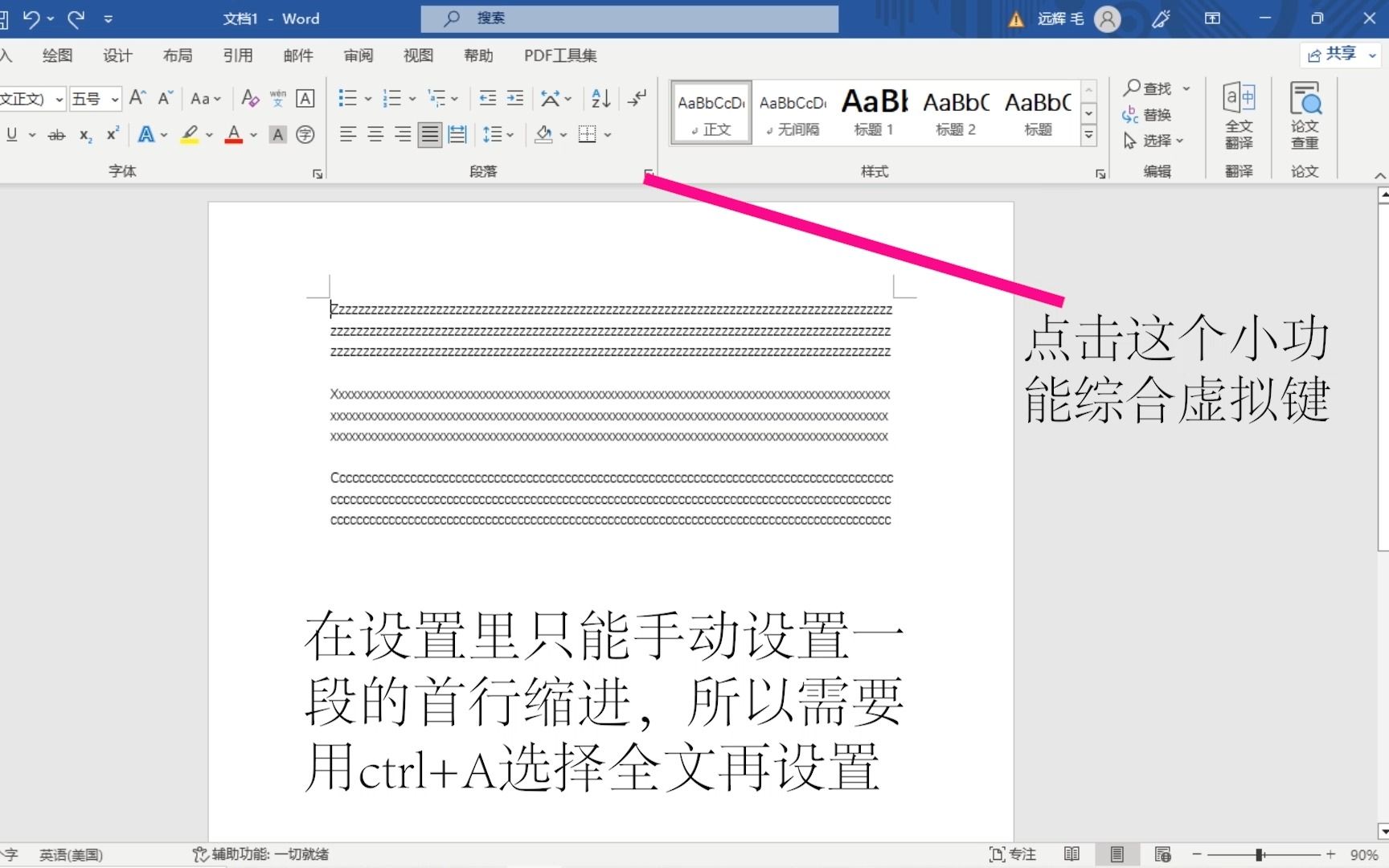 月光教大家设置Word全文每段首行缩进字符