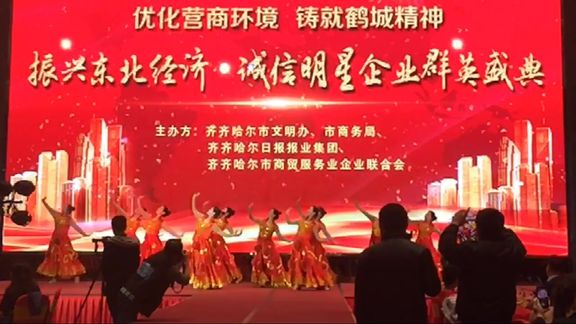 振兴东北经济·诚信明星企业群英盛典活动:不忘初心