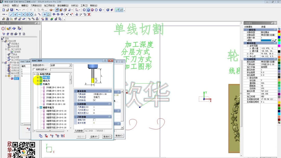 2.精雕刀具路径-单线切割2 精雕入门教程 欣华浮雕出品
