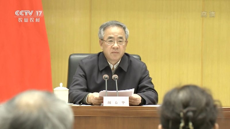 [中国三农报道]胡春华出席全国春季农业生产工作电视电话会议并讲话