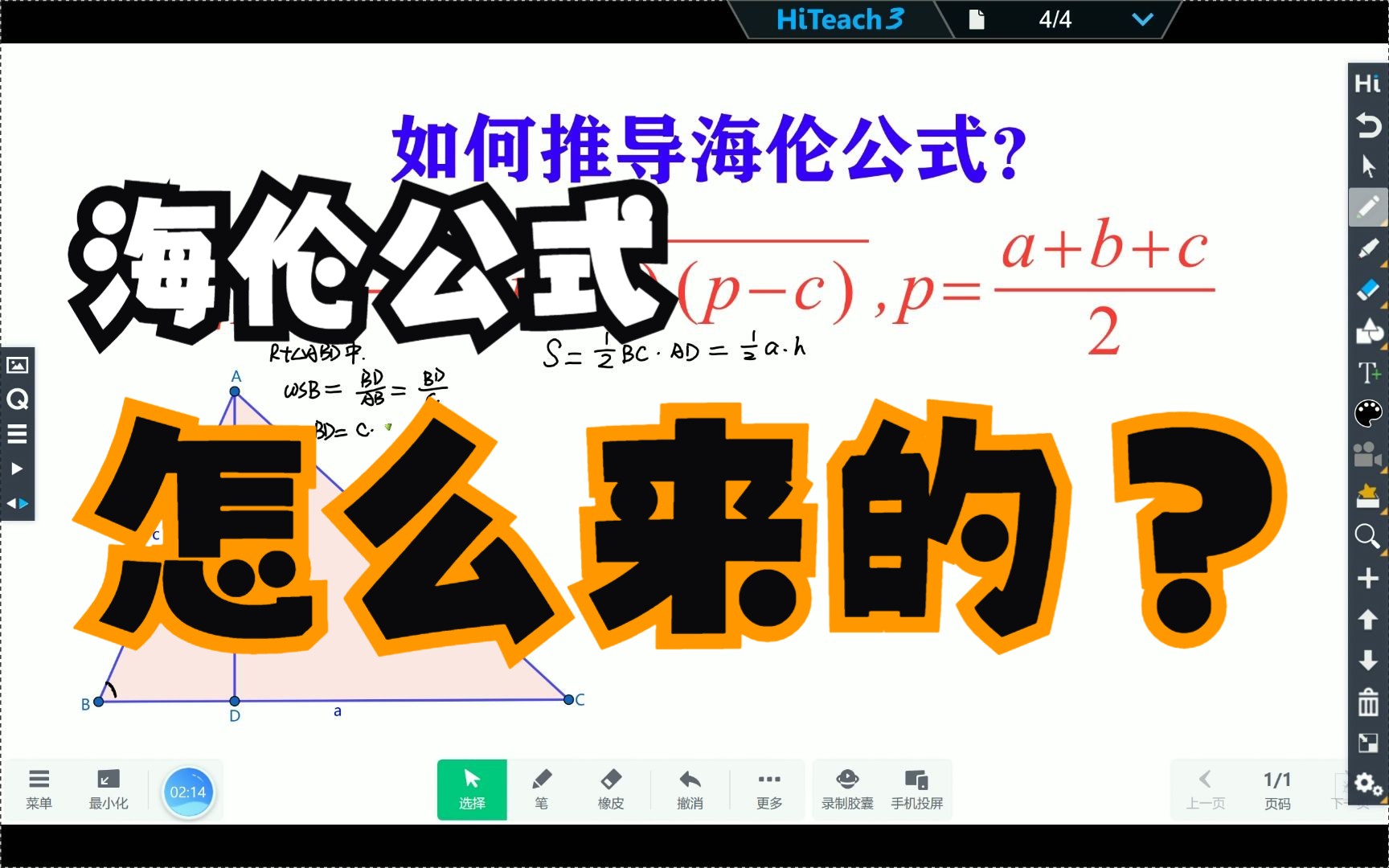 你知道海伦公式是怎么推导出来的吗?