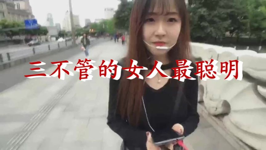 女人学会这三不管,男人心甘情愿让你管!