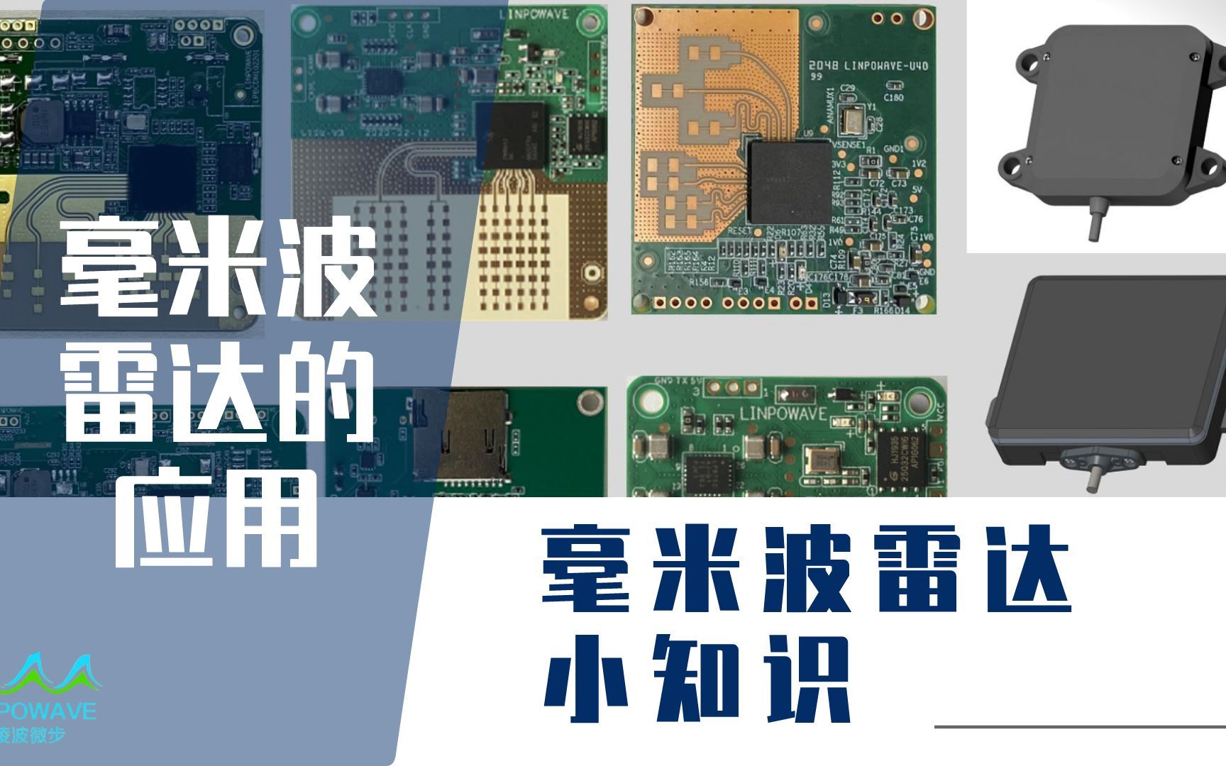 毫米波雷达小知识——毫米波雷达的应用