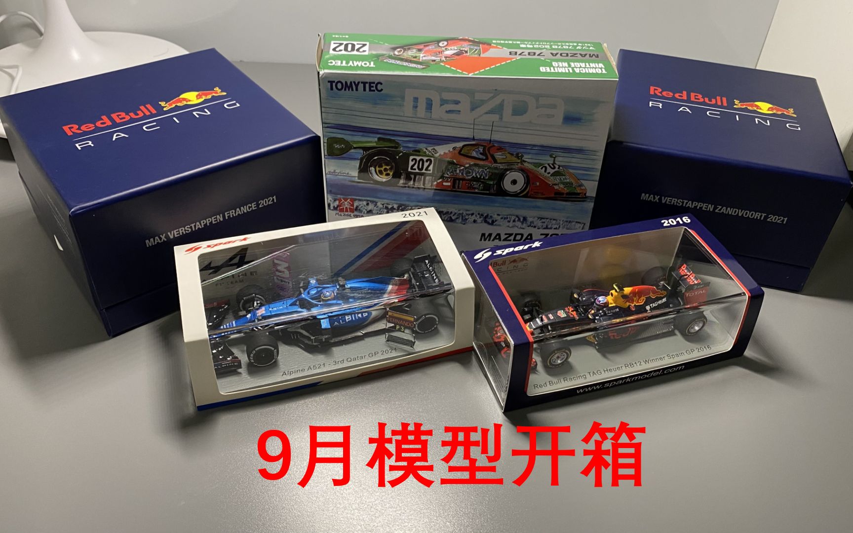 【F1模型】9月模型开箱