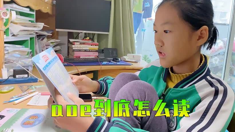 一家人都不会读这个拼音,上网搜出了两种读法,到底应该怎么读呢