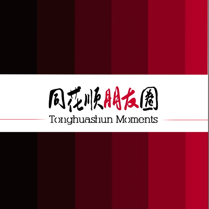 同花顺朋友圈 