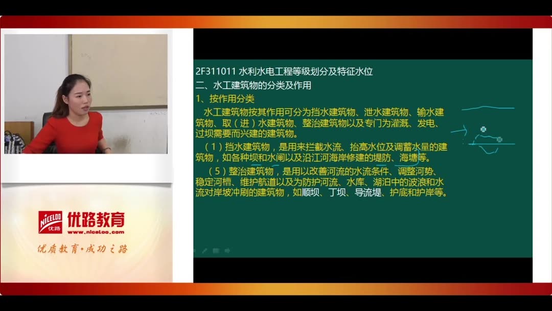 2016年优路教育二级建造师《水利水电工程》考点精讲一