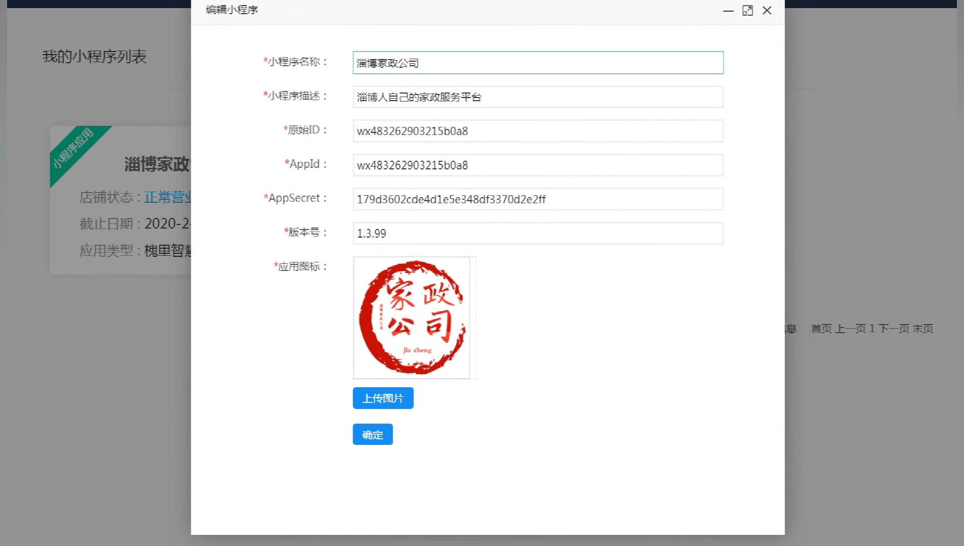 0基础开发小程序之微信小程序平台快速上线