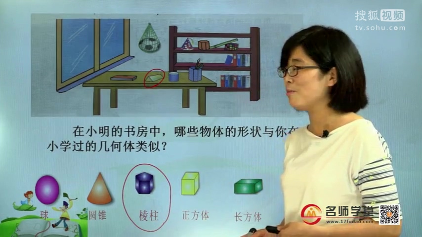 七年级数学 第9讲 生活中的立体图形(1)