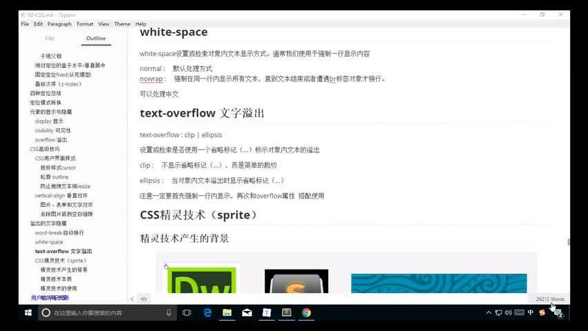 CSS202.17 CSS溢出文字隐藏-8超出的部分省略号显示