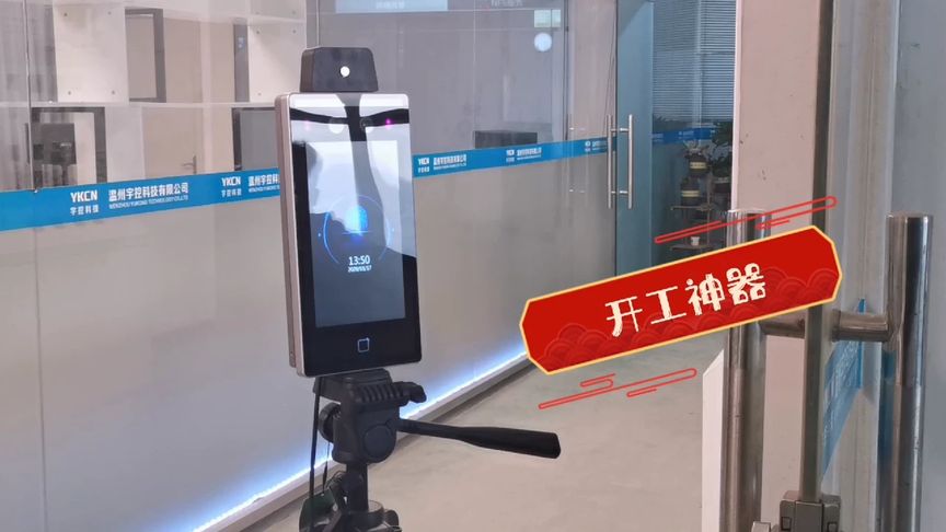 开工神器、测体温、效率高、无接触、兼顾考勤闸机等联动设备。