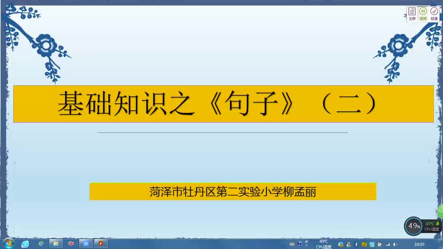 四年级 语文 综合 第5节 基础知识之《句子》(一)