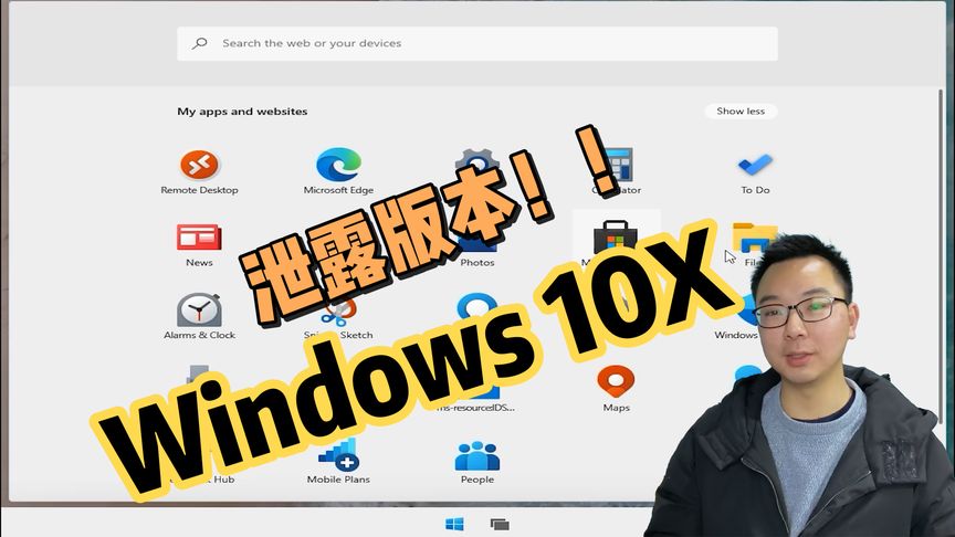 从微软泄露的全新Windows 10X系统,能否直接运行exe格式程序?