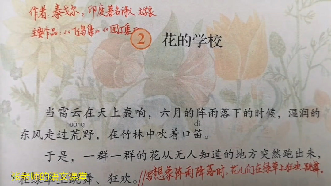 三年级上《花的学校》，学习课文第一部分，从标上自然段开始