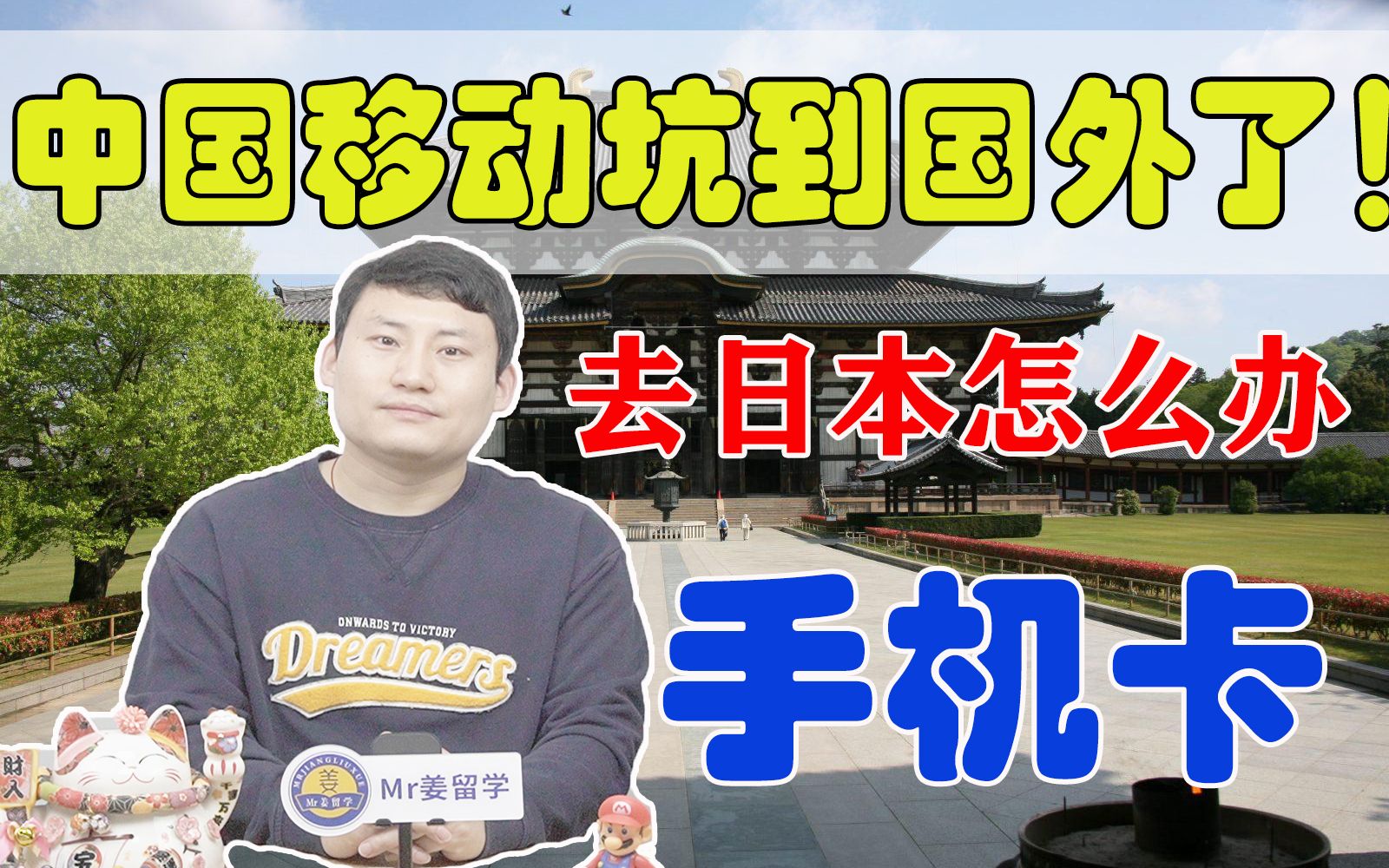 【日本留学】去日本怎么办手机卡?cmlink巨方便?网速慢、信号差,中国...