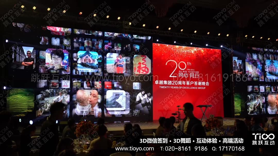 卓越20周年-3D抽奖3D签到3D微信签到微信抽奖年会抽奖年会签到创