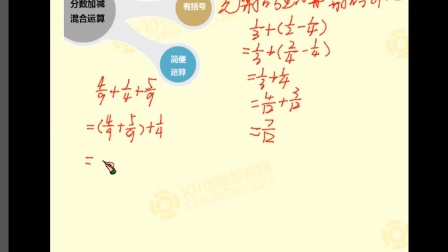 5年级数学下:分数的加减混合运算