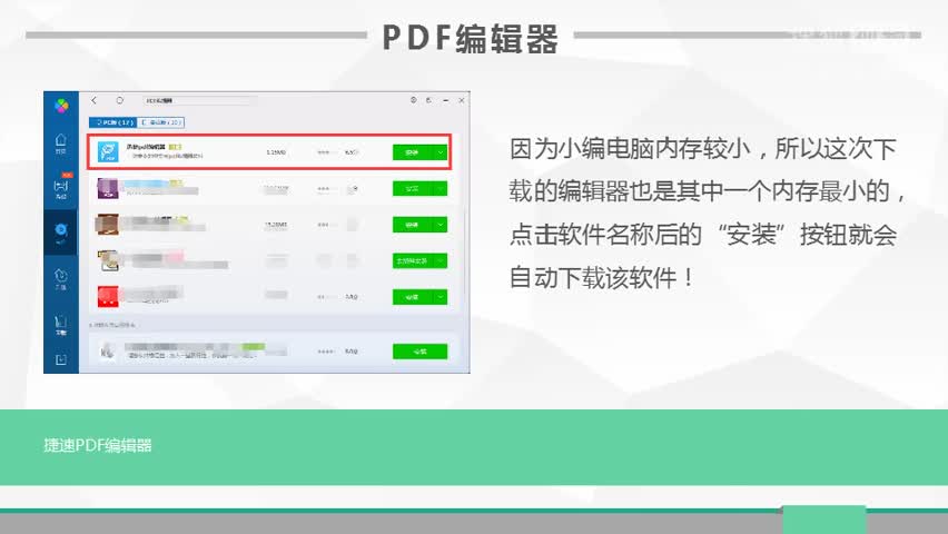 迅捷PDF编辑器安装教程以及安装小技巧