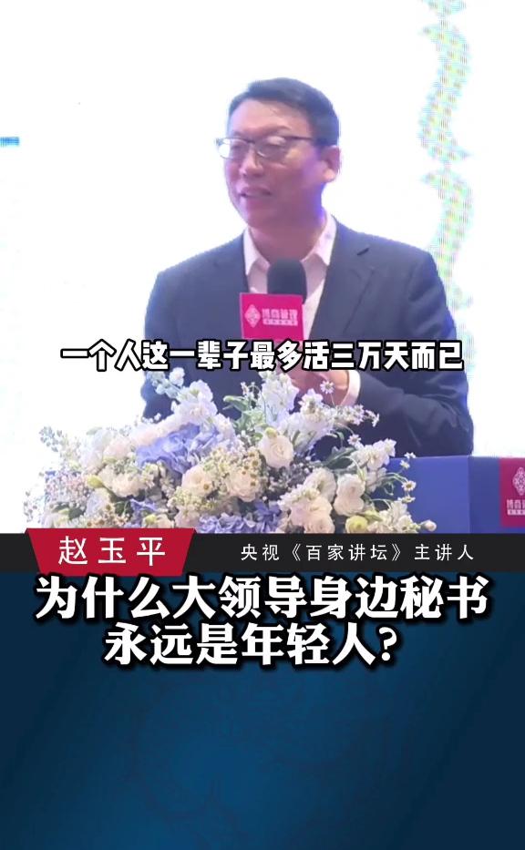 为什么大领导的秘书永远是年轻人?#管理#