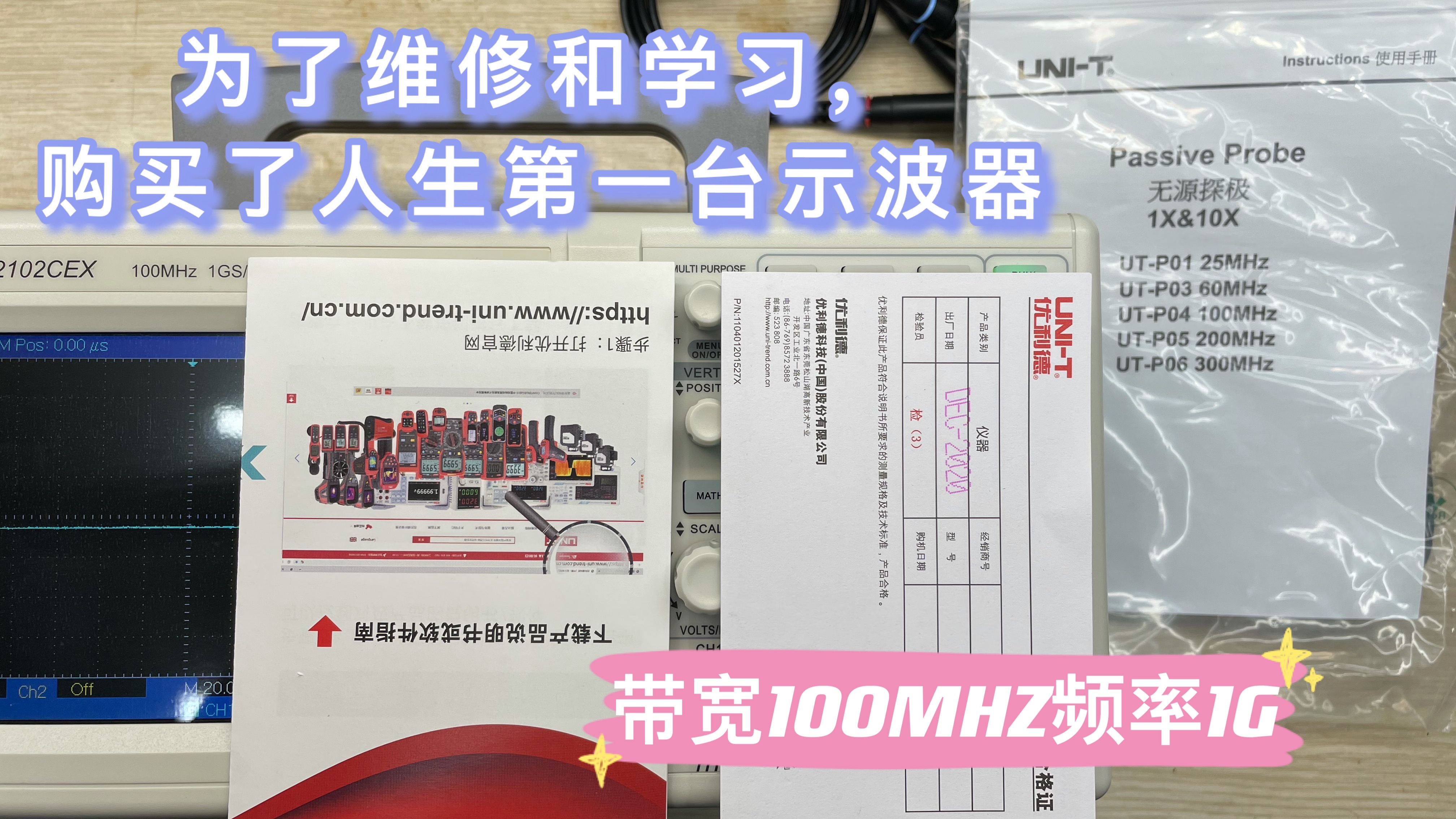 膨胀了敢买示波器了,虽然不会使用为学习和维修,开箱看看怎么样