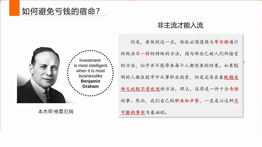 零基础学股票:为什么有人炒股会赔钱?如何避免亏钱的宿命?