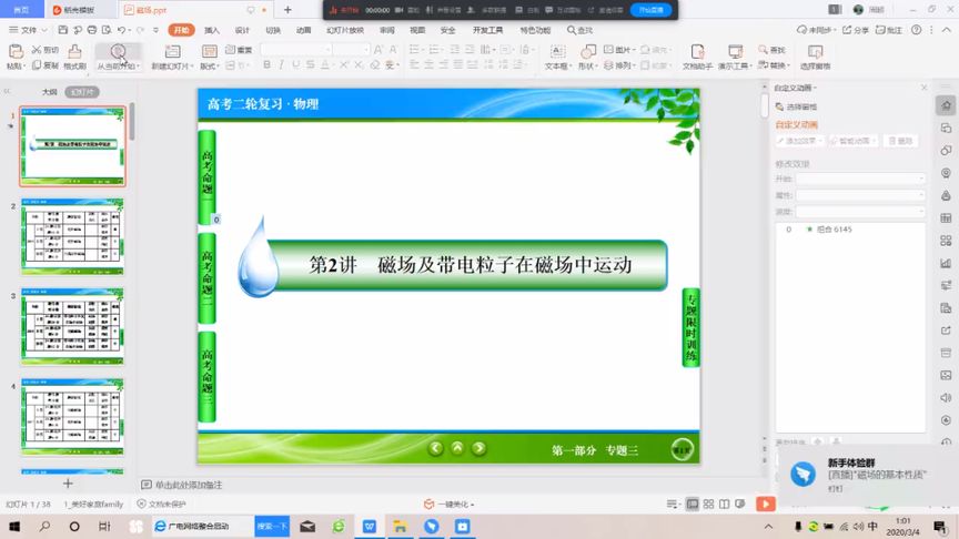 高中物理磁场及带带电粒子在磁场中的运动